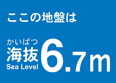 【メーカー型番】TKBS-67【JANコード】4989999362787【ブランド】TRUSCO 　【特徴】●屋内外使用可能です。【用途】【仕様】●表示内容:ここの地盤は海抜6.7m●取付仕様:粘着シール●質量(g):17●取付方法：貼付タ...