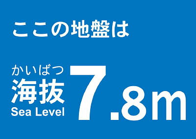 【メーカー型番】TKBS-78【JANコード】4989999362893【ブランド】TRUSCO 　【特徴】●屋内外使用可能です。【用途】【仕様】●表示内容:ここの地盤は海抜7.8m●取付仕様:粘着シール●質量(g):17●取付方法：貼付タ...