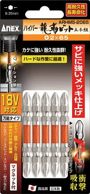 【メーカー型番】ARHM5-2065【JANコード】4962485399115【ブランド】アネックス 【特徴】●耐久性抜群で長寿命です。●トーション部で衝撃吸収します。●先端欠けに強く、カムアウトを抑制します。●サビに強い無電解ニッケルメッ...