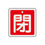 【メーカー型番】159021【JANコード】4932134059103【ブランド】緑十字【特徴】●軽量で耐久性に優れ、高温部でも使用できるアルミ素材を採用しています。【用途】【仕様】●色:赤●縦(mm):50●横(mm):50●厚み(mm)...