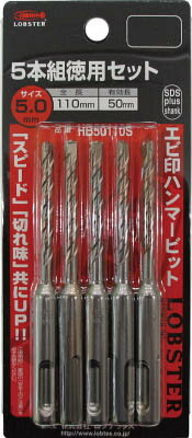 【メーカー型番】HB50110S【JANコード】4963202057752【ブランド】エビ　【特徴】●ハンマービットの徳用セットシリーズです。●コンクリート・ブロックなどの穴あけに適しています。●ハンマービットの徳用セットシリーズです。●コ...