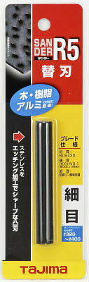 【メーカー型番】SAB-R5S【JANコード】4975364050762【ブランド】タジマ【特徴】●木・アルミ・プラスチック研削工具です。●作業性・耐久性が抜群です。●サンドペーパーの6倍以上の速さで削れ、約100倍長持ちします。●研削面に...