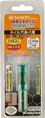 【メーカー型番】VBH-150【JANコード】4936091600248【ブランド】三京　【特徴】●硬質タイル、磁器タイル、石材タイルの穴あけに最適です。●欠けが少なく仕上がりがきれいです。●硬質タイルもお手持ちのコードレスインパクトドライ...