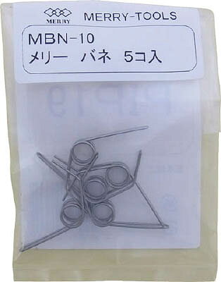 【メーカー型番】MBN-10【JANコード】4953881498601【ブランド】メリー【特徴】【用途】【仕様】●適合機種:PIP19●品名:パイプカッター用交換バネ●質量(g):6【材質／仕上】【セット内容／付属品】【注意】【原産国】日本...