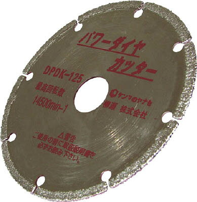【メーカー型番】DPDK-125【JANコード】4949130892375【ブランド】ヤナセ【特徴】●ダイヤ溶着部厚み2mmの薄刃で切れ味良好です。●強力溶着ダイヤで長寿命です。【用途】●FRP・石材・タイル・瓦・プラスチック・鋳鉄管・塩ビ...