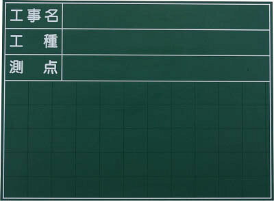 【メーカー型番】SG-106A【JANコード】4938514182911【ブランド】マイゾックス 　【特徴】●従来品より1.5割軽く、耐久性に優れたスチールボードです。●出し入れ簡単なトライアングルネット付です。【用途】●現場写真工事記録【...