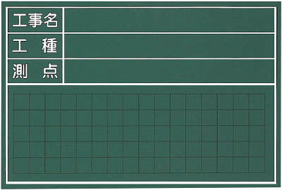 【メーカー型番】W-6CS【JANコード】4938514152563【ブランド】マイゾックス 　【特徴】●持ち運びに便利なミニサイズの工事用黒板です。【用途】●現場写真工事記録【仕様】●縦(mm):300●横(mm):450●質量(g):4...