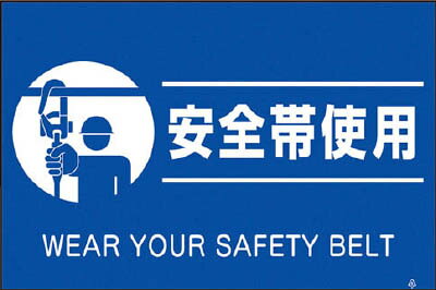 【メーカー型番】FS-81【JANコード】4580284632341【ブランド】つくし【特徴】●ISOの規格に準じたピクトを使用しているため、外国の方にも一目で表示内容が伝わります。蛍光色のためとても目を引く表示板です。【用途】●危険箇所で...