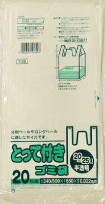 【商品詳細】●結びやすい、持ち運びやすい、便利な取手付のゴミ袋です。●縦(mm):650●横(mm):500(340）●厚み(mm):0.022●容量(L):20〜25●色:半透明●高密度ポリエチレン（HDPE）【送料について】北海道、沖縄...