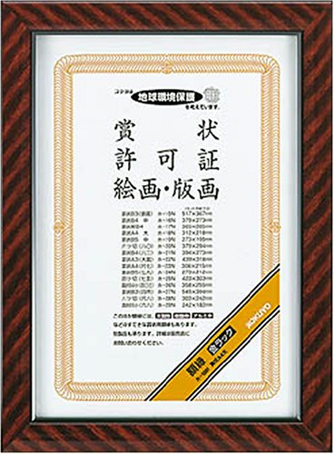 【商品説明】コクヨカ-18N額縁【送料について】沖縄、離島は送料を頂きます。