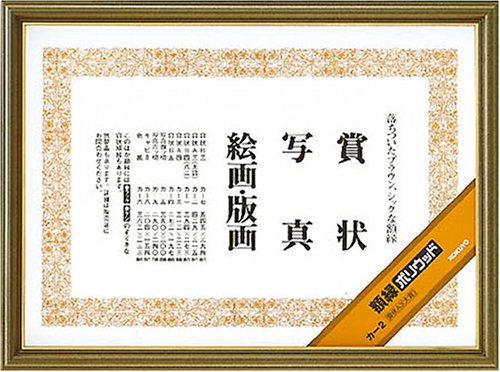 【商品説明】コクヨカ-2額縁【送料について】沖縄、離島は送料を頂きます。