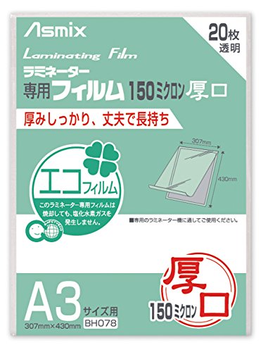 アスカ ラミネートフィルム150 BH078 A3 20枚--- 注意　--------出荷までの予定日数に土・日・祭日は含みません。在庫、納期状況につきましては細心の注意を払っておりますが複数店舗での取り扱いの為万が一、在庫切れ・販売終了...