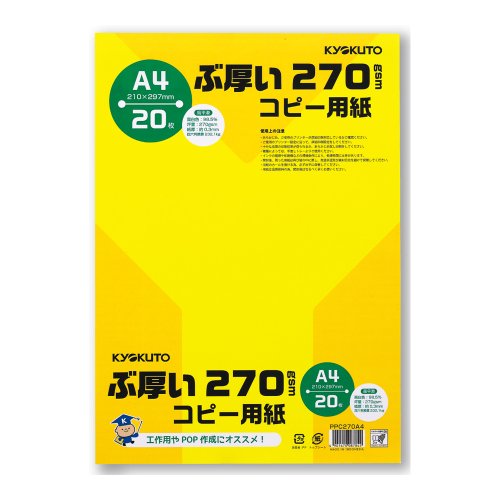 【商品詳細】メーカー品番:PPC270A4サイズ:幅21.0×奥行29.7×高さ0.9cm重量:190g材質:紙21.0cm×29.7cm×0.9cmその名の取り、ぶ厚いコピー用紙です。あらじめご使用のプリンターが厚紙印刷対応かをご確認くだ...