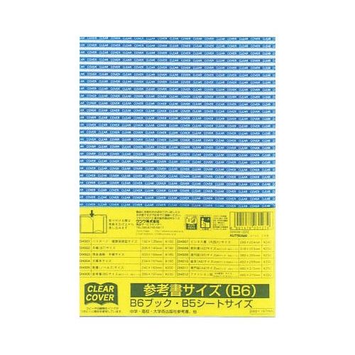 【商品詳細】材質:PVCコピーや印刷物のインキが付かない非転写タイプ(外寸)H197mm×W289mm(内寸)H194mm×286mm厚：0.3mm。PVC製。規格：参考書(B6)サイズ。見開き外寸：横289×縦197mm。【JANコード】...