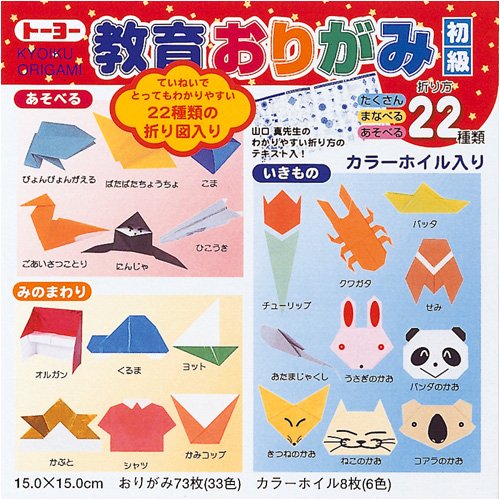 【商品詳細】対象年齢:対象年齢:3歳から初級編22種類の折り図付き男女供用【JANコード】4902031284151【送料について】北海道、沖縄、離島は送料を頂きます。