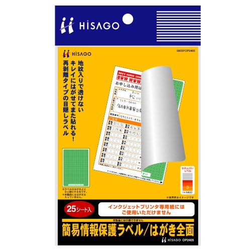 【商品詳細】■入数:25シート■サイズ:105×148.5mm■ラベルサイズ:96×142mm■坪量:195g/平方メートル程度メーカー品番：OP2405◆再剥離タイプの目隠ラベル◆ラベルを貼り付けた後、情報・内容を保護することができます。...