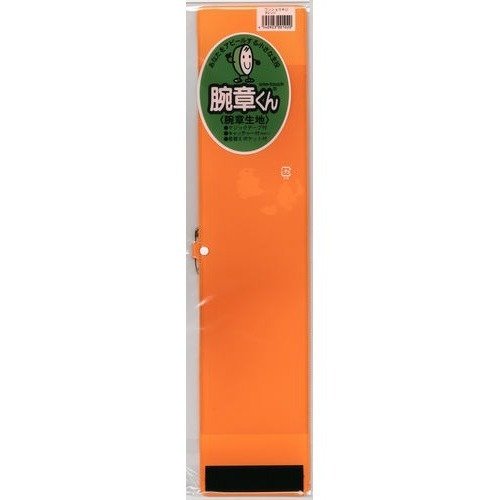 【商品型番】　4540923001020　【商品説明】　オリジナル腕章が簡単にできる！差し替え式ワンタッチ腕章。【特長】・腕章くんの透明ポケットの差し込み口から差し替えシートを差し込み オリジナルな腕章ができます。・腕章は官公庁・一般法人・...