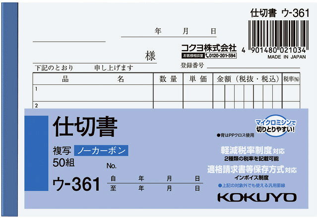 【商品型番】　ウ-361N　【商品説明】　●寸法／タテ91×ヨコ134mm（B7）●行数／5行●組数／50組●単位／1冊●メーカー品番／ウ-361N