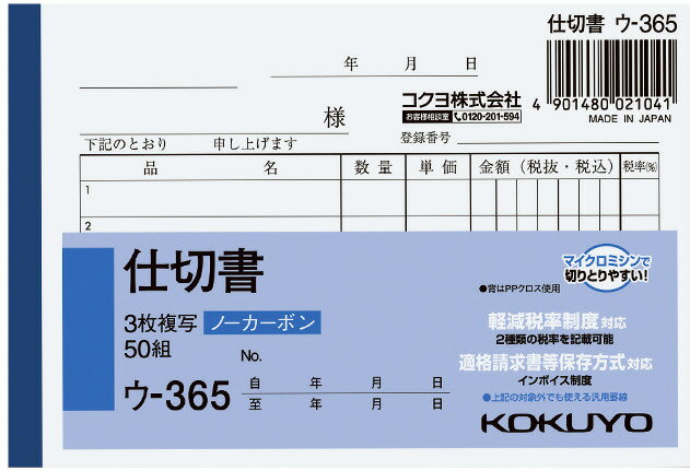 【商品型番】　ウ-365N　【商品説明】　●寸法／タテ91×ヨコ134mm（B7）●行数／5行●組数／50組●単位／1冊●メーカー品番／ウ-365N