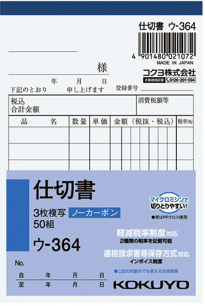 【商品型番】　ウ-364N　【商品説明】　●寸法／タテ134×ヨコ91mm（B7）●行数／8行●組数／50組●単位／1冊●メーカー品番／ウ-364N