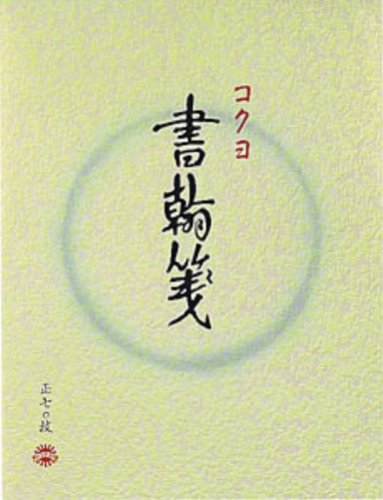 【商品型番】　ヒ-1　【商品説明】　●仕様／色紙判・15行70枚●罫／縦罫●寸法／タテ230×ヨコ177mm●材質／上質紙●単位／1冊●紙の種類や質感も、頂いた手紙の印象のうち。上品で端正な趣きが感じられる便箋です。●メーカー品番／ヒ-1