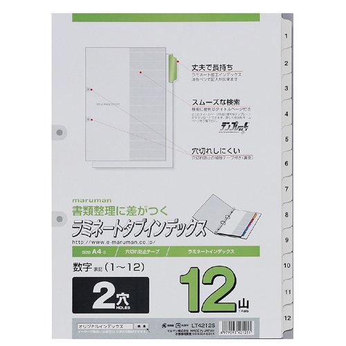 【商品型番】　LT4212S　【商品説明】　書類整理に差がつくラミネートタブインデックス。穴切れ防止の補強テープ付き。テンプレートに対応したタイトルページ。