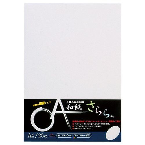 長井紙業 OA和紙A4 25枚 Sホワイト DW85JANコード：4546848556003210mm×297mm×5mm【送料について】北海道、沖縄、離島は送料を頂きます。