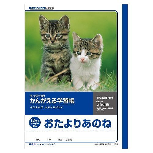 キョクトウ 学習帳おたより L78JANコード：49014700022967x12 130g中心リーダー入枚数：30枚子どもたちの「かんがえる」をサポートします。【送料について】北海道、沖縄、離島は送料を頂きます。