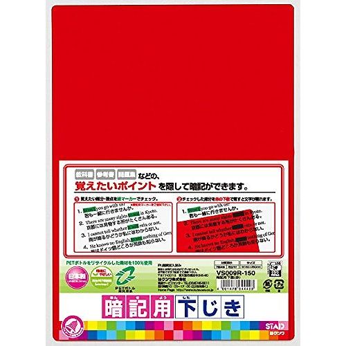 クツワ 暗記下敷きアカ VS009RJANコード：4901478044403H250mm×W180mm×D0.6mm材質:再生PET樹脂暗記用マーカーを引いた部分に重ねると隠れるエコ暗記下敷き●赤い下敷を使うと・・・緑マーカー部分が隠れます...
