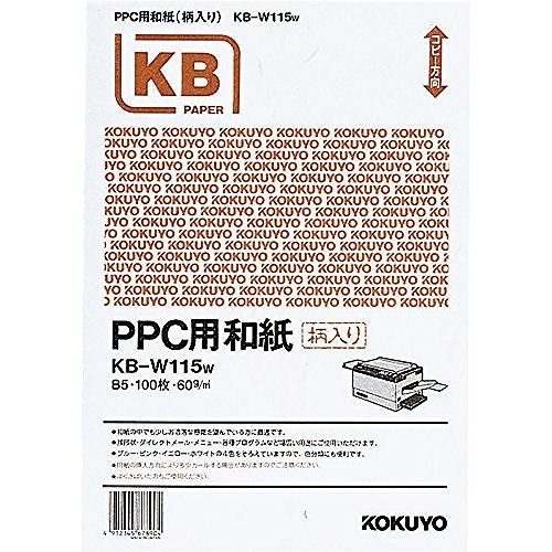 コクヨ PPC用和紙大礼紙B5 KB-W115WJANコード：4901480015439【用紙寸法】 257×182mm【製品寸法】 257×182mm×11mm【サイズ】 B5 【枚数】 100枚【紙厚(坪量・厚み)】 和紙60g:m2・...