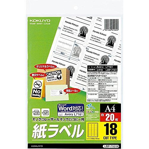 コクヨ LBP紙ラベル LBP-7161JANコード：4901480019925【用紙寸法】 297×210mm【サイズ】 A4 【1片の大きさ】 46.6×63.5mm【面数】 18面 【枚数】 20枚【紙厚】 ラベル本体:0.07mm(...