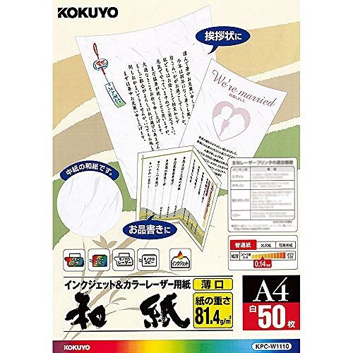 コクヨ プリンタ和紙 KPC-W1110JANコード：4901480154350【用紙寸法】 297×210mm【サイズ】 A4 【紙厚】 81.4g:m2 0.14mm【枚数】 50枚 【仕様】 片面印刷用紙:薄口レーザー、インクジェット...