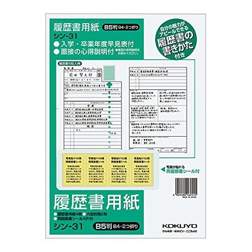 コクヨ 履歴書用紙一般B5 シン-31JANコード：4901480162515サイズ:B5(B4・2つ折り)タテ・ヨコ:257・364履歴書用紙（手引書付き）一般です。●材質:紙（古紙配合）●寸法:タテ257×ヨコ364mm●枚数:4枚●封...