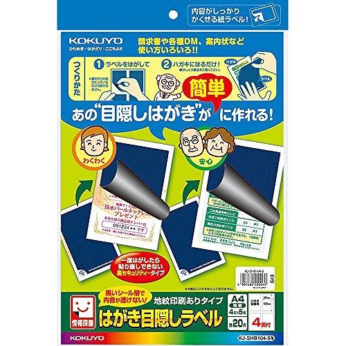 コクヨ はがき目隠しラベル KJ-SHB104-5JANコード：4901480205649【用紙寸法】 297×210mm【サイズ】 A4 【1片の大きさ】 132×87mm 【用途】 ハガキ全面用【枚数】 5枚 【面数】 4面【ラベル】 ...