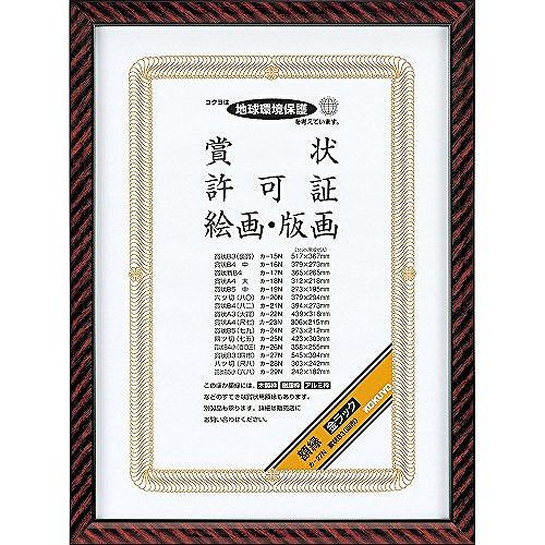 コクヨ 額縁金ラックB3 カ-27JANコード：4901480445991【フレーム外寸法】 591×440mm 【セット用紙寸法】 545×394mmくもりのないガラスパネルで大切な絵や賞状を末永く飾れます！「きれい」さ最優先なら透明度の...