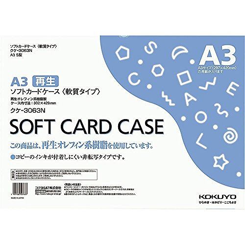 コクヨ ソフトカードケースA3 クケ-3063JANコード：4901480507637【寸法】 435×307mm【サイズ】 A3 【ケース内寸法】 302×429mm【シート厚】 t0.3 【材質】 再生オレフィン系樹脂本体にオレフィン系...