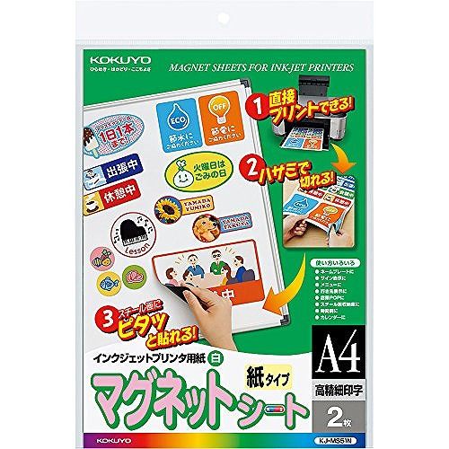 コクヨ インクジェットプリンタ用紙マグネット KJ-MS51JANコード：4901480585291【用紙寸法】 297×210mm【サイズ】 A4 【枚数】 2枚【紙厚(坪量・厚み)】 0.28mmインクジェットプリンタで印刷し、はさみで...