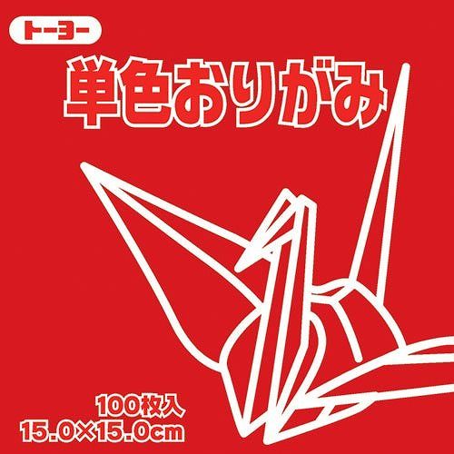 トーヨー 単色折紙15.0CM 101 064101 アカネJANコード：4902031289309対象年齢 : 3歳から色数を豊富に取り揃え 作品制作や幼稚園、学校教材など幅広く使用できる。男女供用※色見本は現物と若干異なる場合がございま...