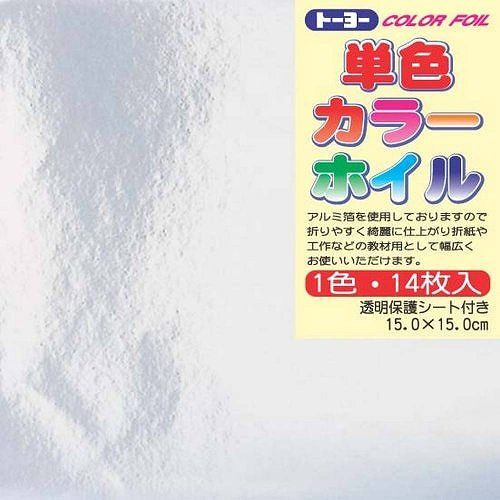 トーヨー 単色カラーホイル 15.0CM 066012 ギンJANコード：4902031290947カラー：銀本体サイズ（約）：縦15.0×横15.0×厚0.2cm （15cm角）、パッケージサイズ（約）：縦15.0×横15.0×厚0.2c...