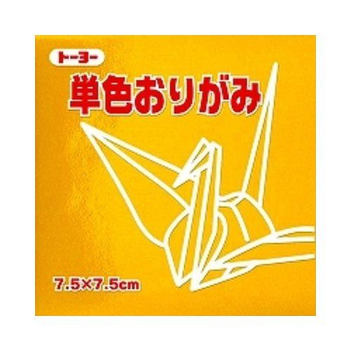 トーヨー 単色折紙7.5CM 159 068159 キンJANコード：4902031293221●仕様：●サイズ:75mm×75mm ●入数:60枚【送料について】北海道、沖縄、離島は送料を頂きます。