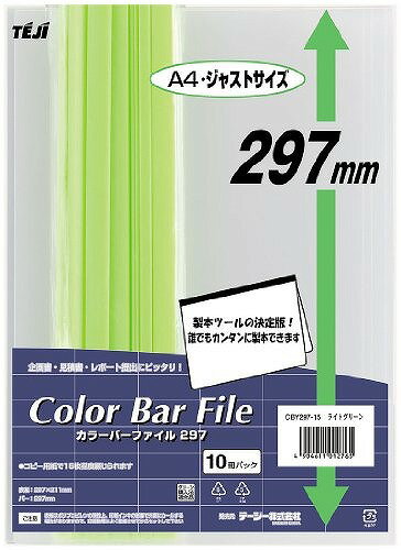 テージー カラーバーファイル A4 ライトグリーン CBY297-15JANコード：4904611012765奥行15mm×幅215mm×高さ297mmCBY297-15【送料について】北海道、沖縄、離島は送料を頂きます。