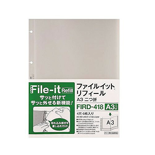 テージー ファイルイットリフィールA3二折 FIRD-418JANコード：4904611015759対応サイズ:A3二つ折り2穴・4穴ファイル対応【送料について】北海道、沖縄、離島は送料を頂きます。