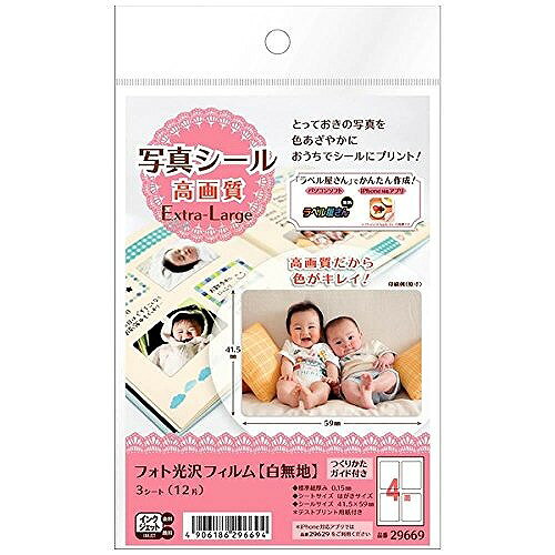 エーワン 写真シール高画質EXTRA 29669JANコード：4906186296694【シートサイズ】はがきサイズ（100×148mm)【一片サイズ】59mm×41.5mm 【面付】4面 2列×2段 【厚み】0.15mm 【ラベル・カード...