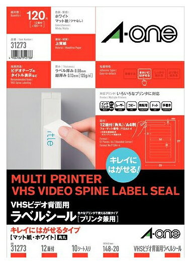 エーワン マルチプリンタラベル 31273 ビデオJANコード：4906186312738キレイにはがせるタイプ マット紙・ホワイト/材質:上質紙/標準総厚み:125g/m2(0.13mm)/ラベル厚み:0.08mmA4判 12面 四辺余白...
