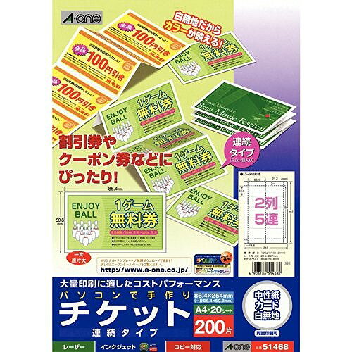 エーワン 手作りチケット 2レツ5レン 51468JANコード：4906186514682各種プリンタ兼用紙 白無地/材質:上質紙/標準厚み:105g/m2(0.12mm)A4判 2列5連 連続タイプ/シートサイズ:A4判 (210mm×2...