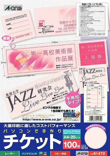 エーワン 手作りチケット 5面ハンケン ピンク 51472JANコード：4906186514729各種プリンタ兼用紙 ピンク/材質:上質紙/標準厚み:125g/m2(0.14mm)A4判 5面 半券付タイプ/シートサイズ:A4判 (210m...