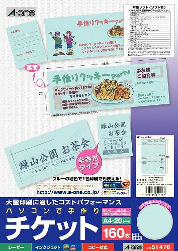 エーワン 手作りチケット 8面ハンケン ブルー 51476JANコード：4906186514767各種プリンタ兼用紙 ブルー/材質:上質紙/標準厚み:125g/m2(0.14mm)A4判 8面 半券付タイプ/シートサイズ:A4判 (210m...