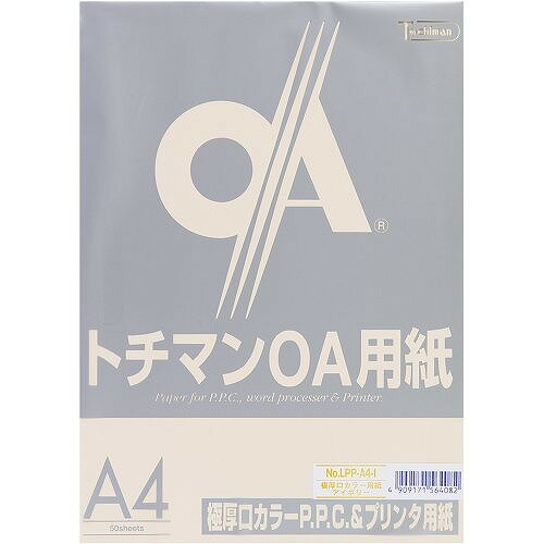 トチマン PPC用紙 極厚 アイボリー LPP-A4-IJANコード：490917156408221cm×30cm×0.8cm重量:400g商品入数:50枚【送料について】北海道、沖縄、離島は送料を頂きます。