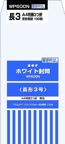 オキナ ホワイト100 長3 WP600NJANコード：497005100802612×23.5cm生産国:日本ホワイト 100g/m2A4判横3つ折封入可 12×23.5cm100枚入長形3号、A4判横3ッ折り【送料について】北海道、沖縄...