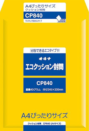 オキナ エコクッション封筒 CP840JANコード：4970051017561 本体サイズ 外寸265×340＋50mm 本体重量 40g 特徴 エアークッションが品物を衝撃からまもります 断熱性・防湿性にも優れ、包装・輸送に最適です 商品...